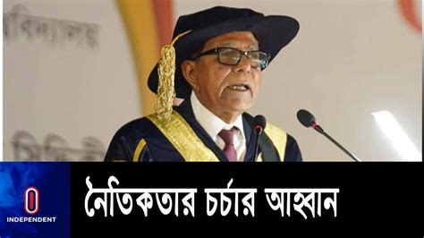 শিক্ষকবৃন্দ ও শিক্ষার্থীদের মুক্তবুদ্ধির চর্চার আহ্বান Mohammad Abdul Hamid Youtube