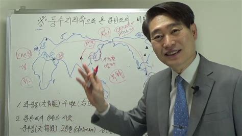 풍수지리로 본 한반도의 비밀과 운명 Youtube
