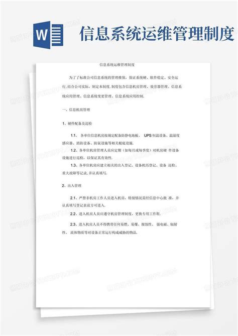 信息系统运维管理制度word模板下载 编号lkyzdkoj 熊猫办公