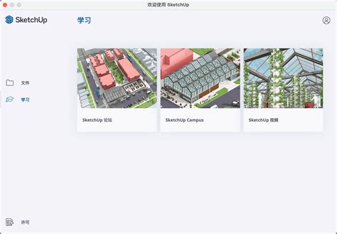 草图大师 Sketchup Pro 建筑室内景观设计必备三维建模工具 Mac软件之家