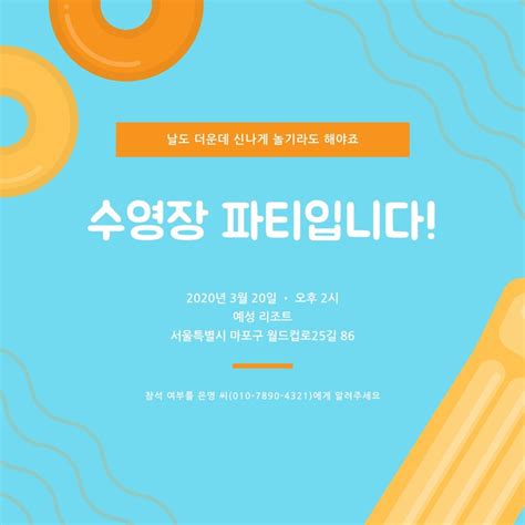 센스있는 무료 파티 초대장 양식 저작권 걱정 없는 디자인 Canva캔바