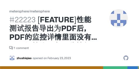 Feature 性能测试报告导出为pdf后，pdf的监控详情里面没有添加的其他服务器监控信息 · Issue 22223 · Meterspheremetersphere · Github