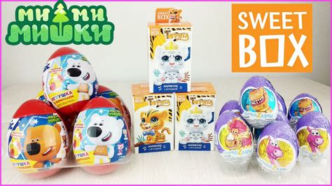 СЮРПРИЗ MIX Свит Бокс Тигрята, Magic Egg Ми-ми-мишки и Шоки-Токи ...