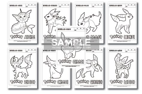 [비번x]이브이 색칠공부 도안 자료有 진화형[샤미드 쥬피썬더 부스터 블래키 글레이시아 리피아 에브이 님피아