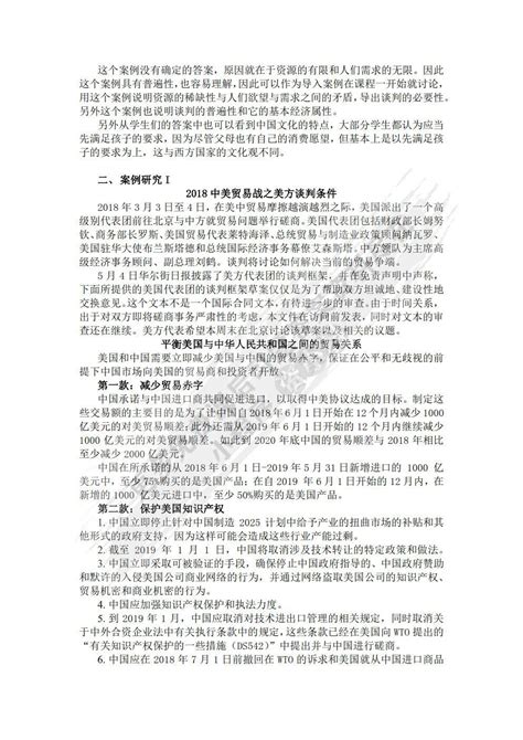 国际商务谈判：理论、案例分析与实践（英文版·第五版）白远课后习题答案解析