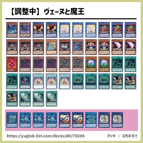 【調整中】ヴェーヌと魔王遊戯王デッキレシピ【ビートダウン】 遊戯王カードリスト・評価・オリカ