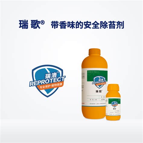 瑞歌带香味的安全除苔剂 农查查