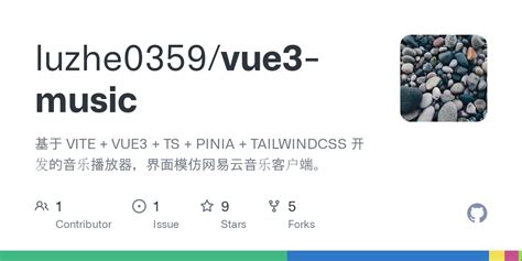 github luzhe0359 vue3 music 基于 vite vue3 ts pinia