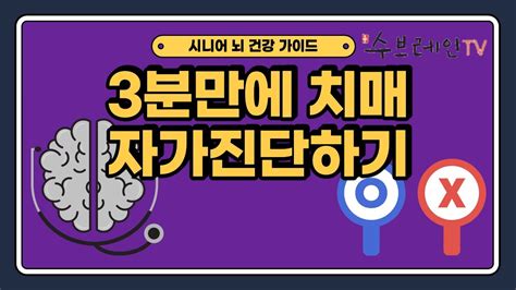 혹시 치매가 아닐까 Youtube