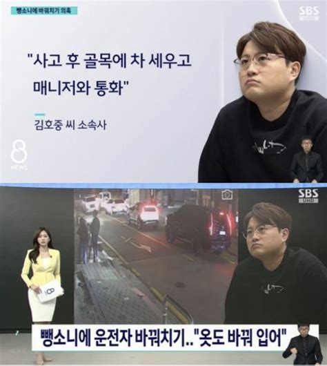 김호중 옷 입고 거짓 자수뻔뻔한 해명이 키운 뺑소니 의혹 Oh쎈 이슈