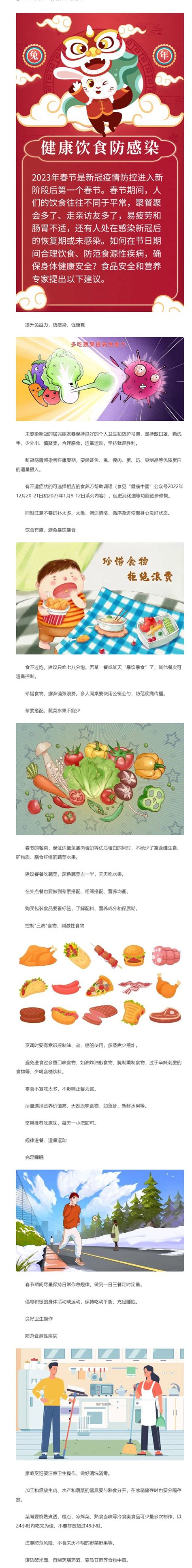 春节期间健康饮食防感染提示健康幸福过新年