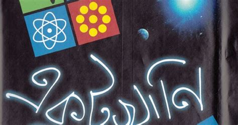 Ektukhani Biggan Jafor Iqbal Science Related Book Bangla Ebook Pdf Download