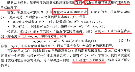 【读书笔记 数据挖掘概念与技术】离群点检测 Csdn博客