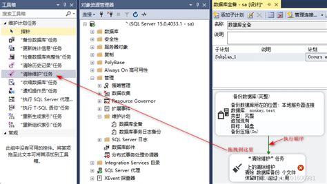 Sqlserver 维护计划 定时备份sqlserver维护计划备份数据库 Csdn博客