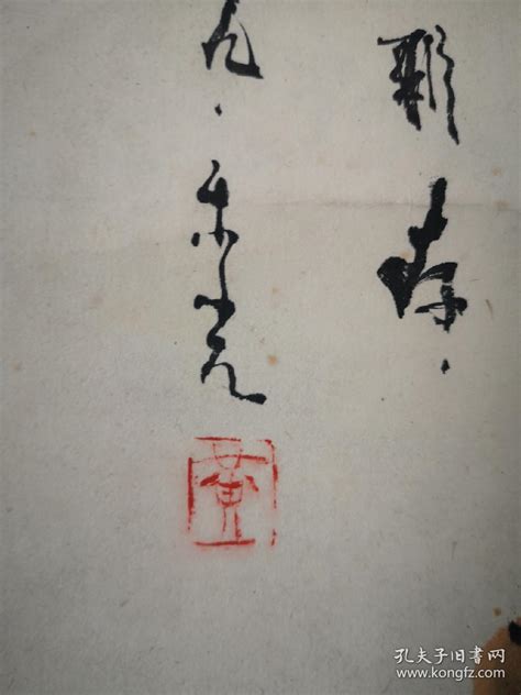 图清末光绪年间 黄乐光作 枇杷彩墨国画一幅 原装裱工 画心尺寸 34 114厘米 裱工有破损 拍品信息 网上拍卖 拍卖图片 拍卖网 拍卖网站