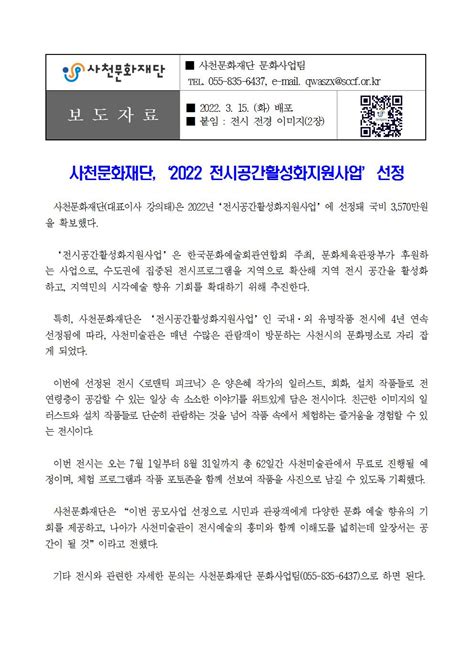 사천문화재단