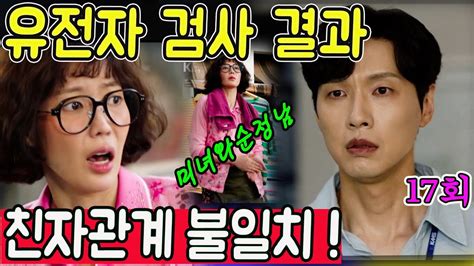 [미녀와 순정남 17회] 도라는 백미자 친딸이 아니었다 대배우로 뜨는 촌뜨기 지영 미녀와 순정남 미녀와 순정남 17회