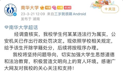 造黄谣男生开除 何某某 回应 调查核实