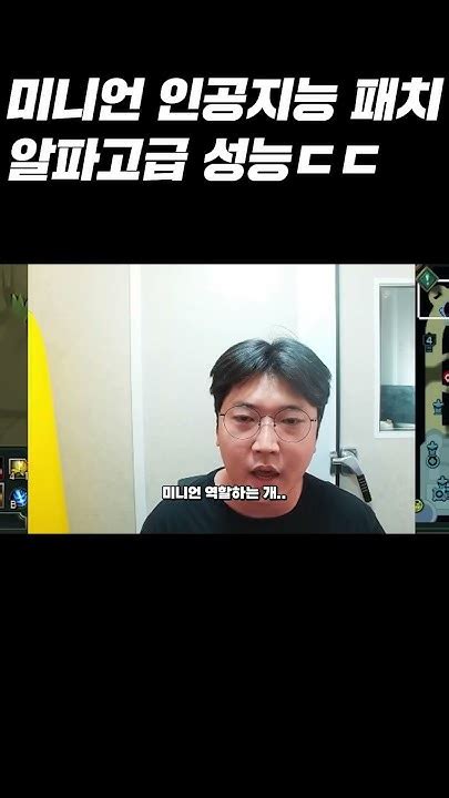 이번 패치로 가장 중요해진 미니언 컨트롤 Youtube