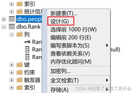 Sql Server修改表结构sqlserver 更改表格架构 Csdn博客