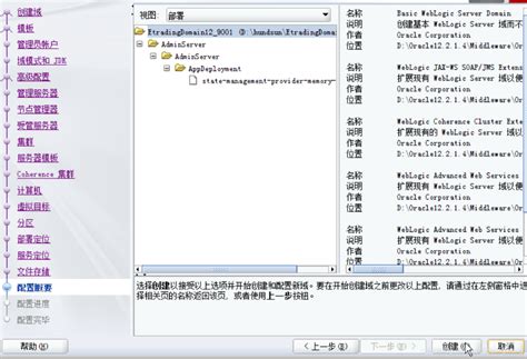 Weblogic12 创建域 教程weblogic12c创建域 Csdn博客