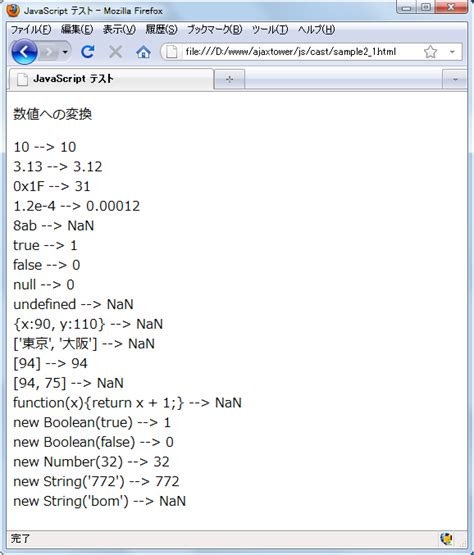数値への変換 型変換とラッパークラス Javascript入門