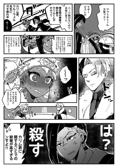 ジャミカリ ジュンブラで無配だった先生に惚れるカ君のジャミカリジ なぎね 東7Q14a さんのマンガ ツイコミ 仮