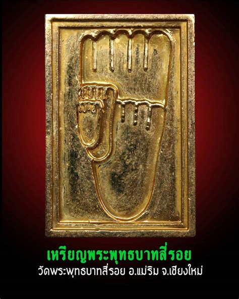 เหรียญพระพุทธบาท 4 รอย วัดพระพุทธบาทสี่รอย จ่าจีระสิทธิ์ พระเครื่อง พระแท้ Webpra เว็บ พระ คอม