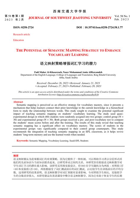 Pdf The Potential Of Semantic Mapping Strategy To Enhance Vocabulary Learning