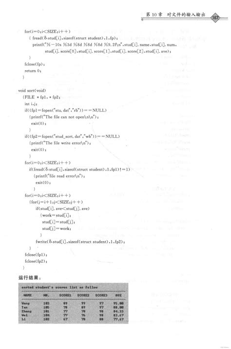 【第十章 对文件的输入输出 】《c语言程序设计 第五版》谭浩强 课后习题答案 Csdn博客