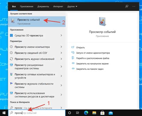 Как открыть журнал событий в Windows 10