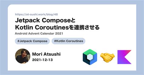 Jetpack Composeとkotlin Coroutinesを連携させる Blog Mori Atsushi