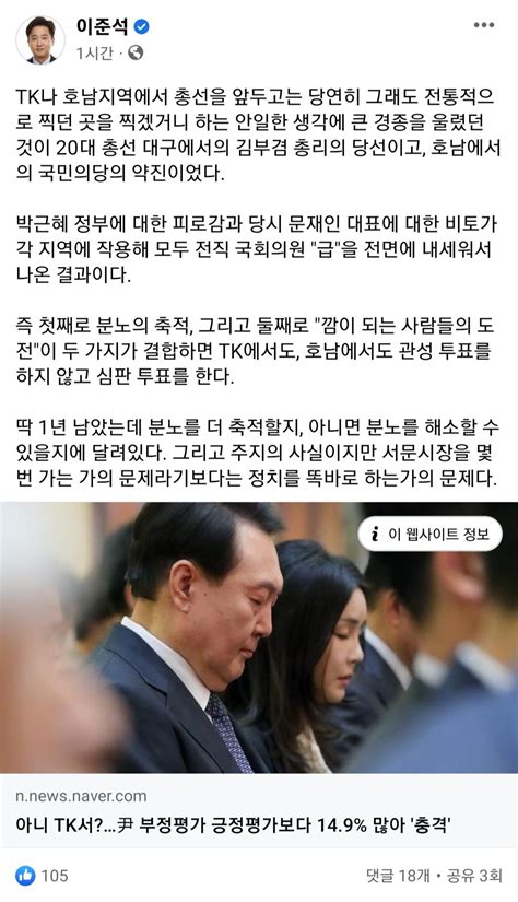 이준석 페이스북 정치 시사 에펨코리아