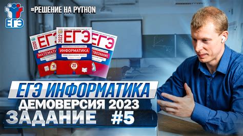 Задание 5 Python Демоверсия ЕГЭ 2023 по информатике Youtube