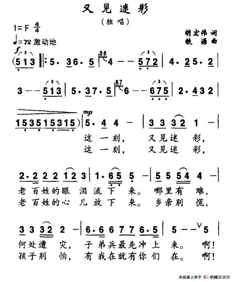 作词胡宏伟作曲铁源 又见迷彩简谱 作词胡宏伟作曲铁源 简谱大全