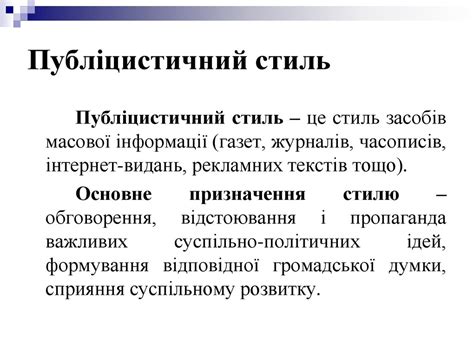 Стилі сучасної української літературної мови у професійному спілкуванні презентация онлайн