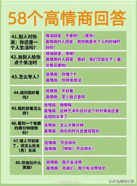 56个高情商回答方式嘴笨的人也会高情商接话 财经头条