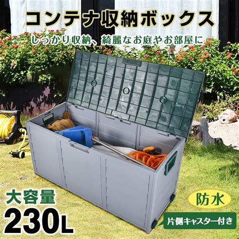 屋外収納庫 コンテナ 収納ボックス 大型 大容量 230l 屋外 防水 収納ケース ゴミ ストッカー ガーデンボックス ワイドストッカー 物置 室内 キャスター付 蓋付き 雑貨ショップk
