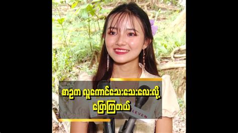ပရိသတ်တွေက ပရဟိတသီချင်း ဓမ္မတေးသီချင်းများနဲ့ သိကြပါတယ်။ Youtube