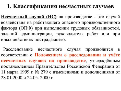 Расследованию несчастных случаев на производстве Online Presentation