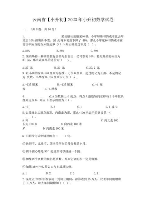 云南小升初数学真题试卷 515ppt