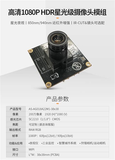 高清1080p 90帧sc2210星光级夜视仪hdr Nir工业监控mipi摄像头模组ir Cut选配 泓嘉精密 排名 批发 代理 有哪些 报价是多少 质量怎么样 深圳市泓嘉精密影像有限公司