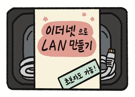 그림으로 쉽게 보는 이더넷