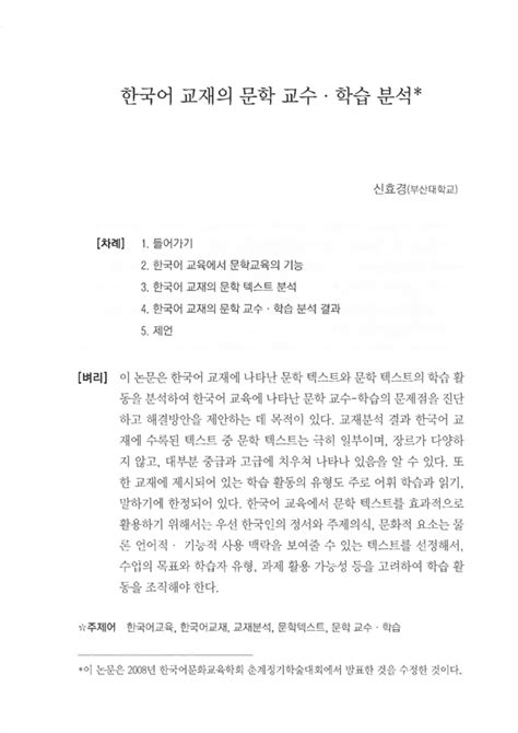 한국어 교재의 문학 교수·학습 분석 Koreascholar