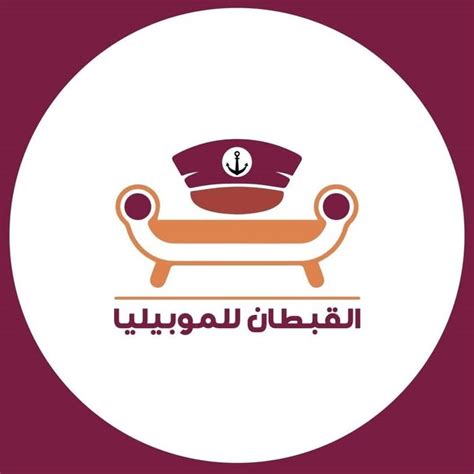 ‎القبطان للموبيليا‎ Elcobtann • Threads Say More