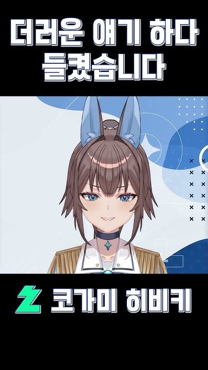 더러운 얘기 하다 들켰습니다 Youtube