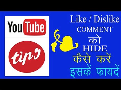 How To Hide Disable Comment How To Hide Like Dislike Youtube Like Dislike Comment YouTube