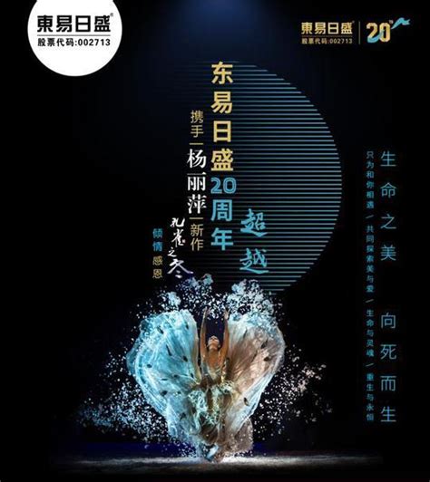 行業之巔的美麗邂逅東易日盛總裁楊勁與楊麗萍巔峰對話生命之美 每日頭條