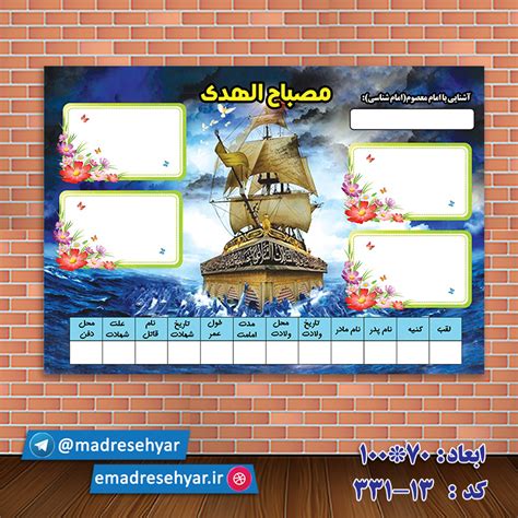 طرح مصباح الهدی خرید فایل طرح مصباح الهدی کد 13 331