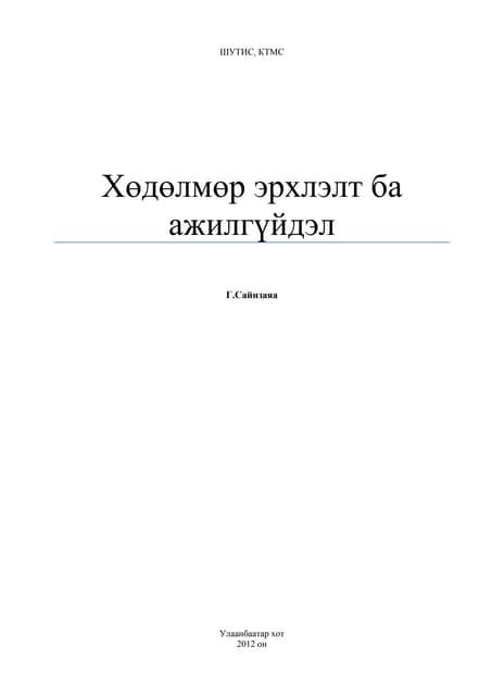 Харилцаа гэж юу вэ Pptx